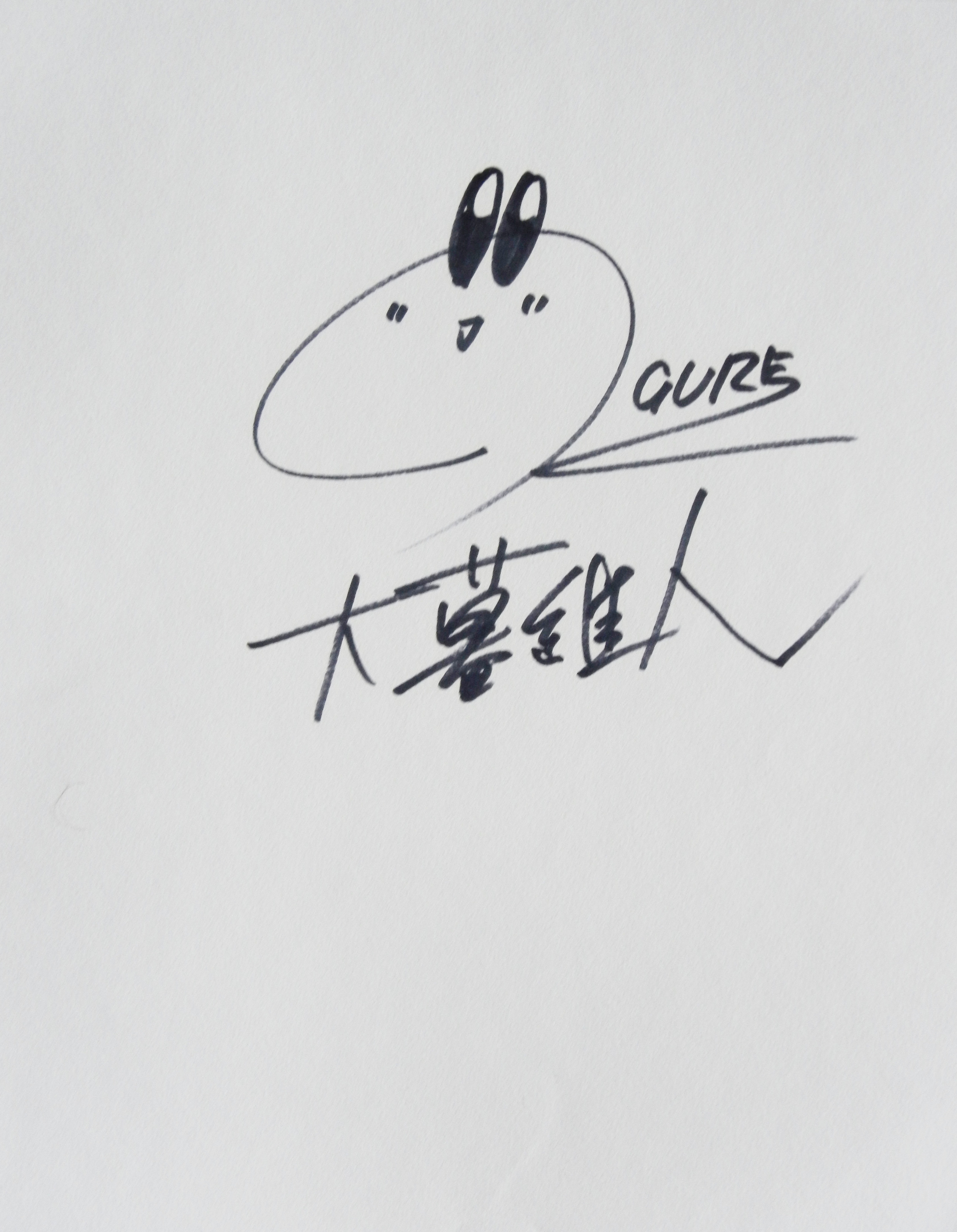 Ito Ōgure 大暮・維人 par Oh! Great, Ōgure Ito - Dédicace