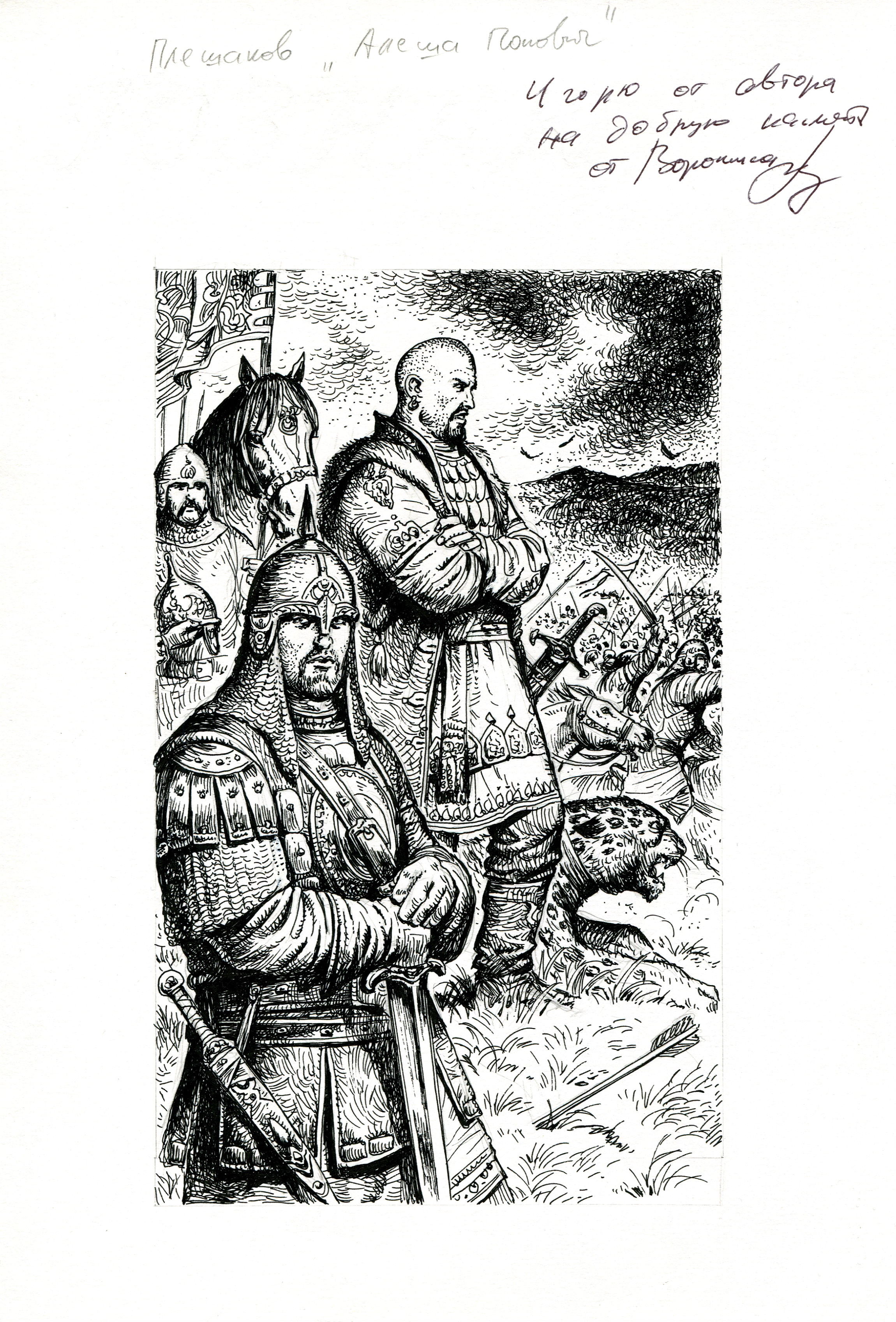 Ilya Voronin, Illustration (For Alyosha Popovich novel by Constantine ...