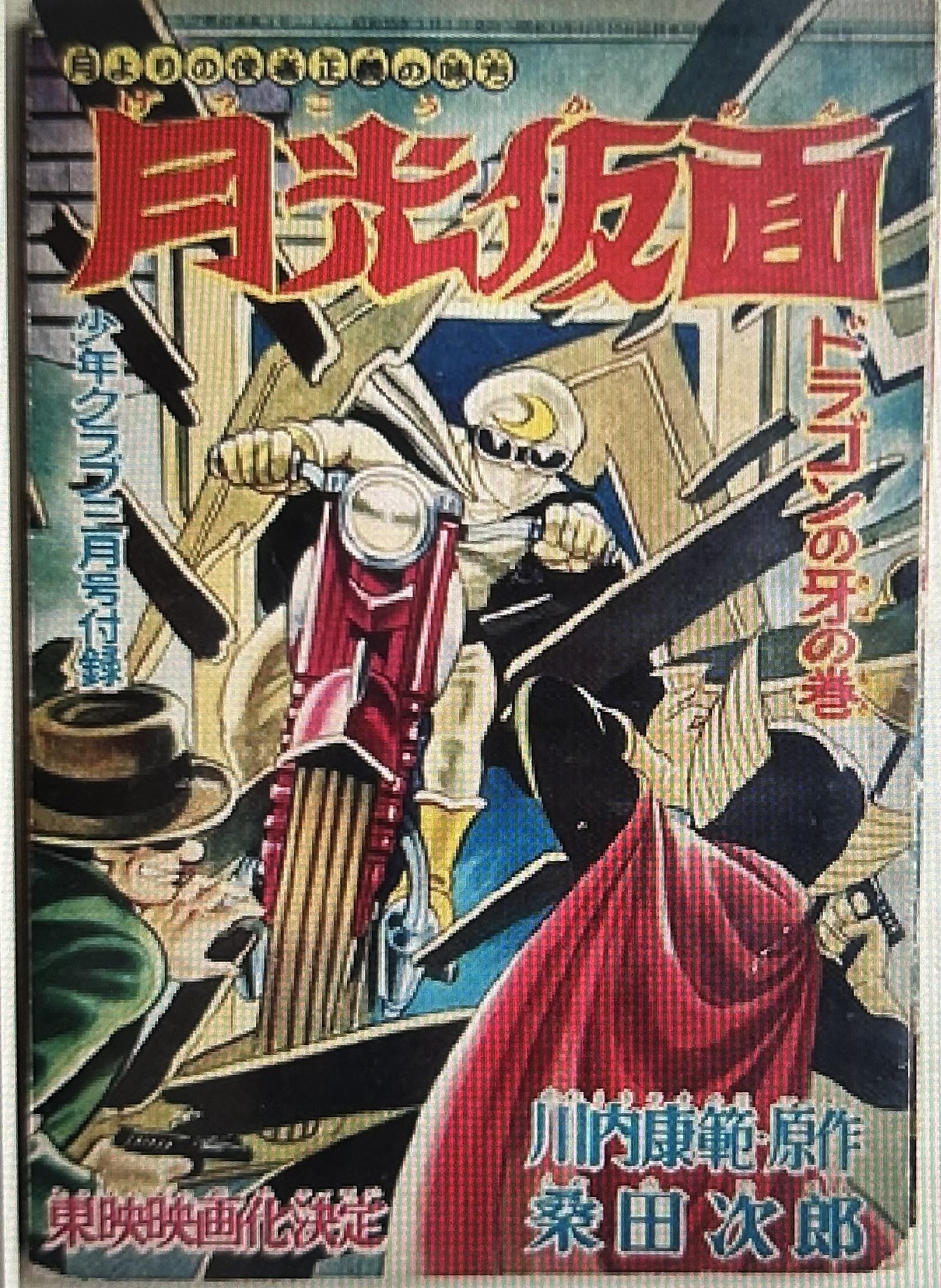 Moonlight Mask par Jiro Kuwata - Planche originale