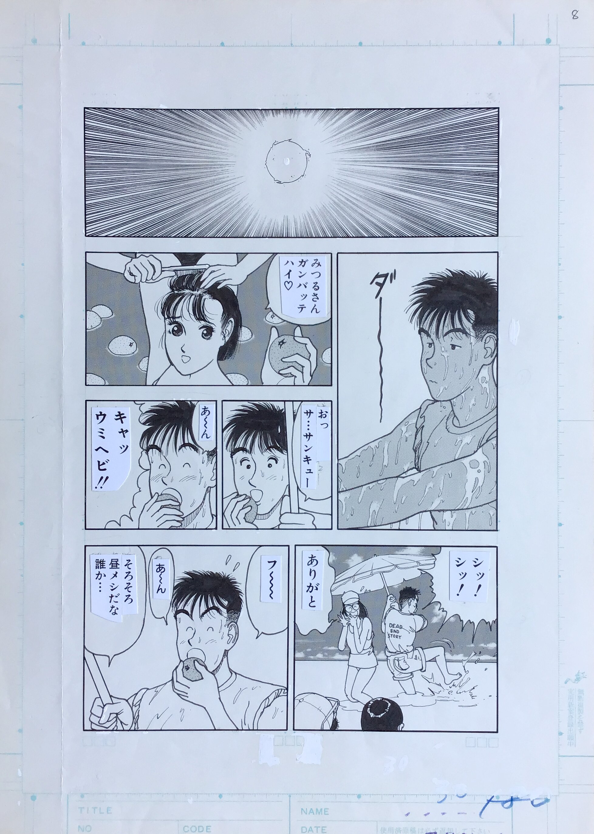 U-Jin manga art page 7. 9th episode .serie "UP-TO-DATE" 1990 - Illustration originale