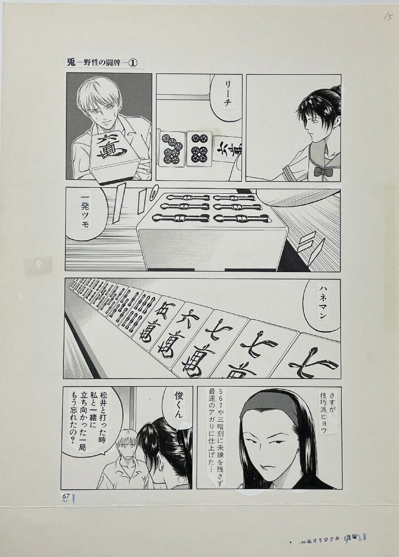 Makoto Ito "Rabbit - Wild Mahjong" Volumen 1, Cap. 3 - Illustration ...