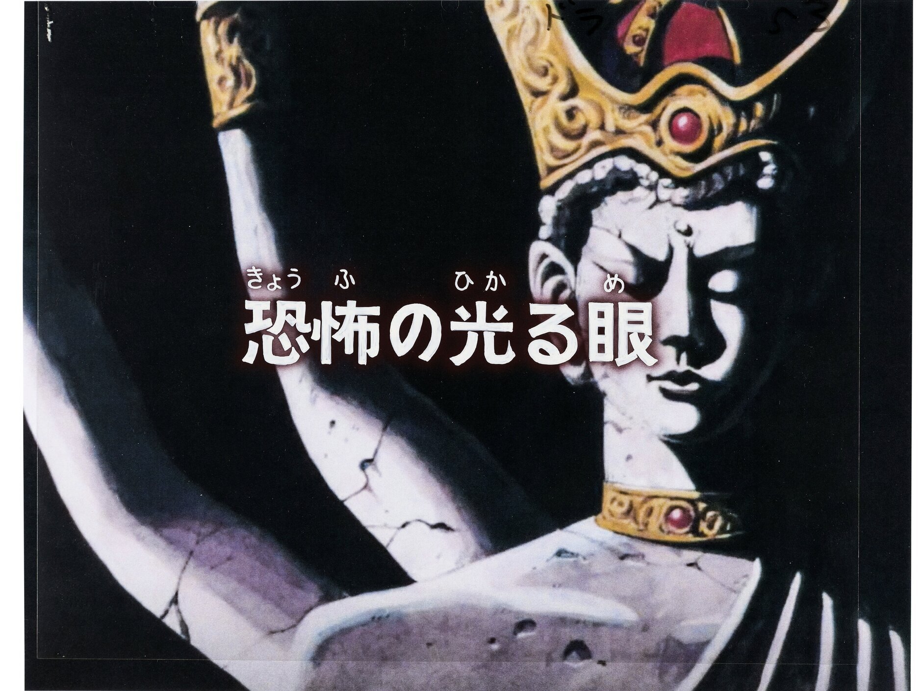 Akira Toriyama, Dragon Ball, cellulo titre de l'épisode Blue, Black and ...