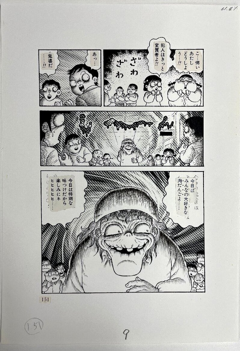 This is a page manuscript of "Oni Hag," included in Hino Hideshi's horror short story collection ...