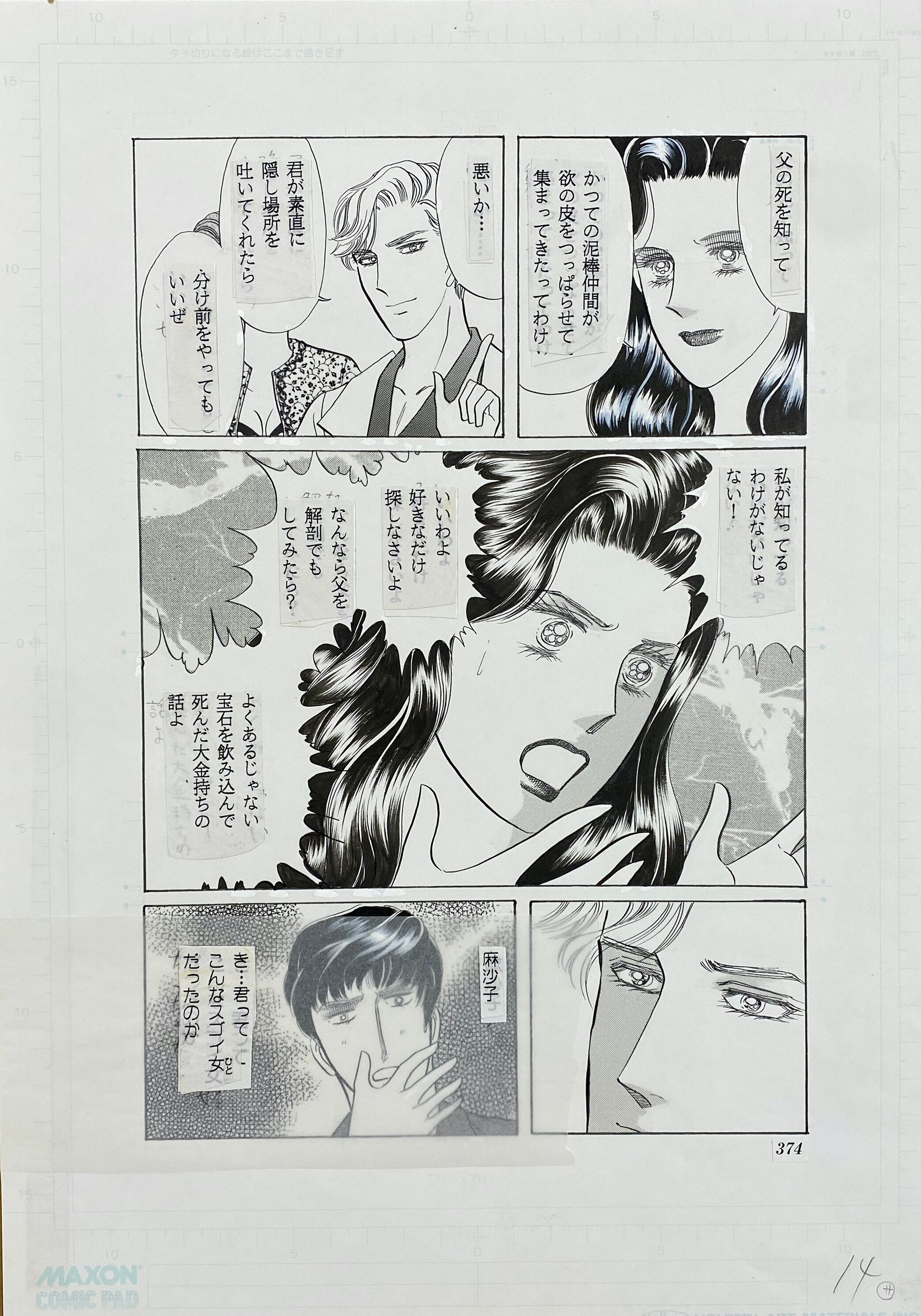 Chikae Ide Manga manuscript Horror House Jewel page - Planche originale