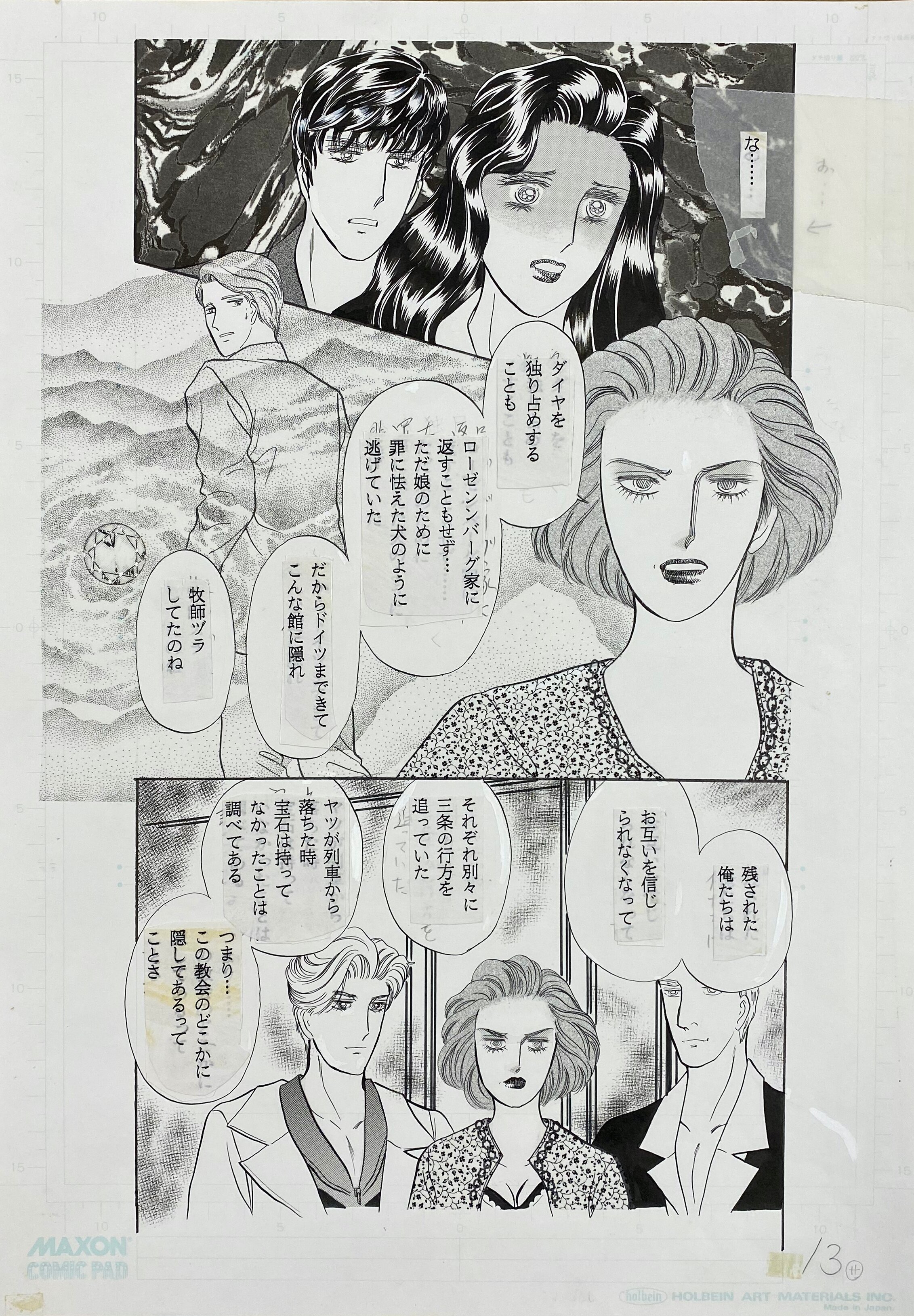 Chikae Ide Manga manuscript Horror House Jewel page - Illustration ...