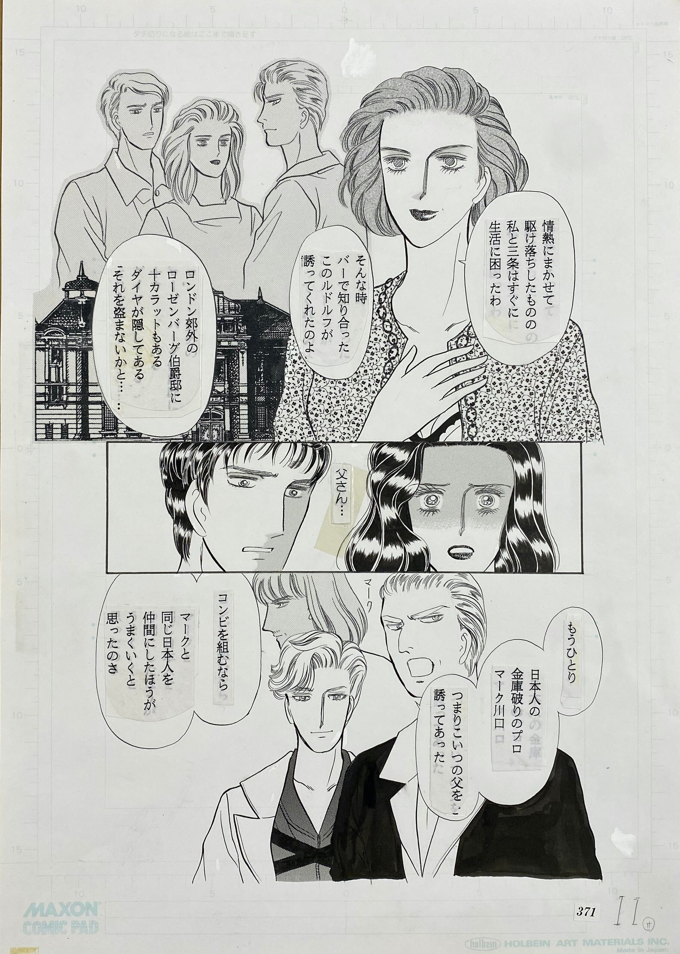 Chikae Ide Manga manuscript Horror House Jewel page - Planche originale