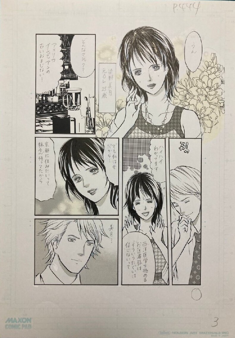 Original manga page 3 by Chikae Ide [Tokyo's Bride, Kyoto's Mother-in ...