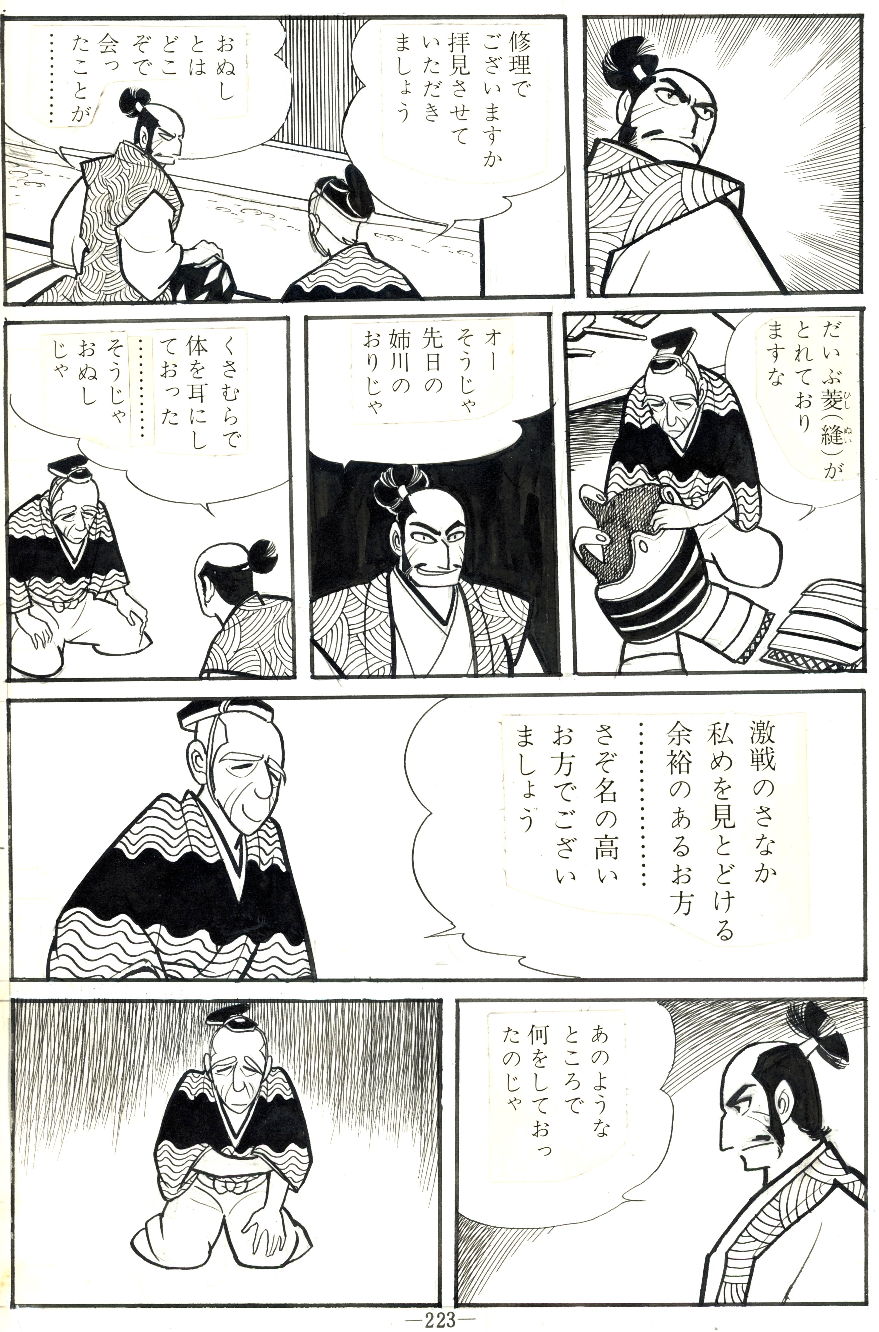 En vente - Shohei Kusunoki, Armure 鎧 | gekiga | Garo| pg223 - Planche ...