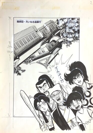 Manga BY Jun Masuda Adventure King agost 1985 SPLASH Mito Kômon - 水戸黄門 ...